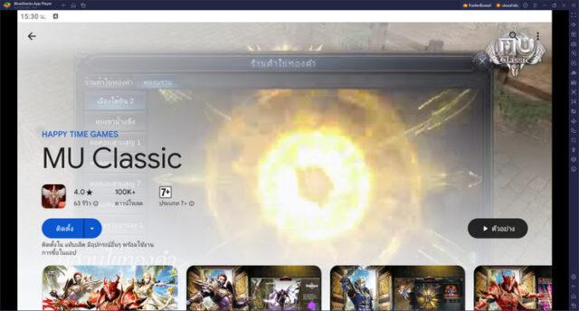 มาเล่นเกม MU Classic บน PC บนพีซีด้วย BlueStacks กันเถอะ