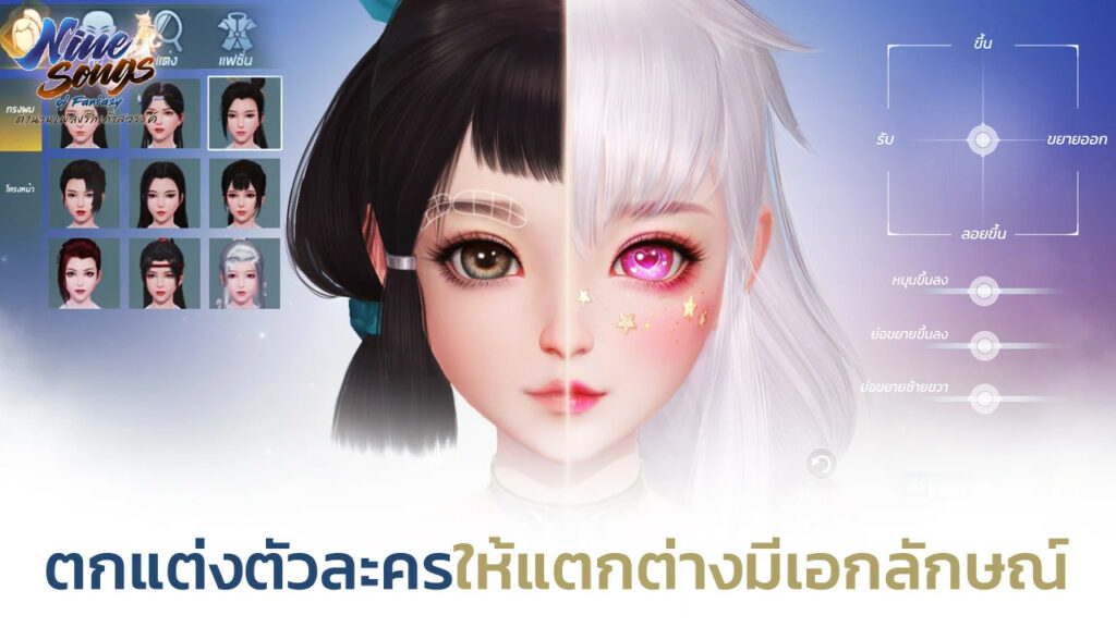 เตรียมความพร้อมที่จะสนุกไปกับเกม Nine Songs ตำนานเพลงรัก9สวรรค์ ...