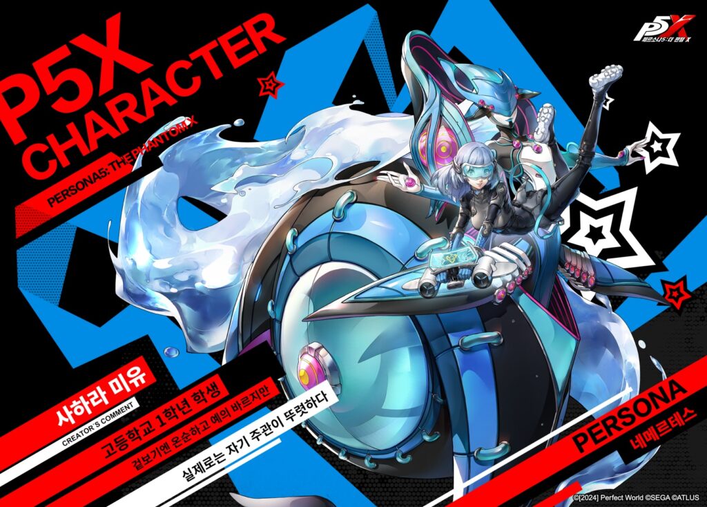 페르소나5: 더 팬텀 X 캐릭터 소개 - 시라토리 세이지, YUI, 스미 토시야, 니시모리 하루나, 그리고 사하라 미유 ...