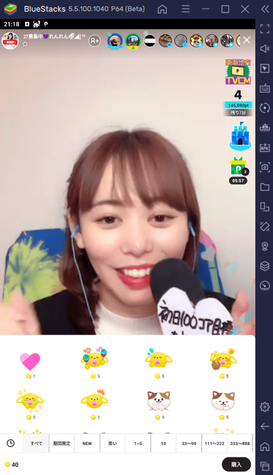 BlueStacksを使ってPCで『Pococha』を楽しもう