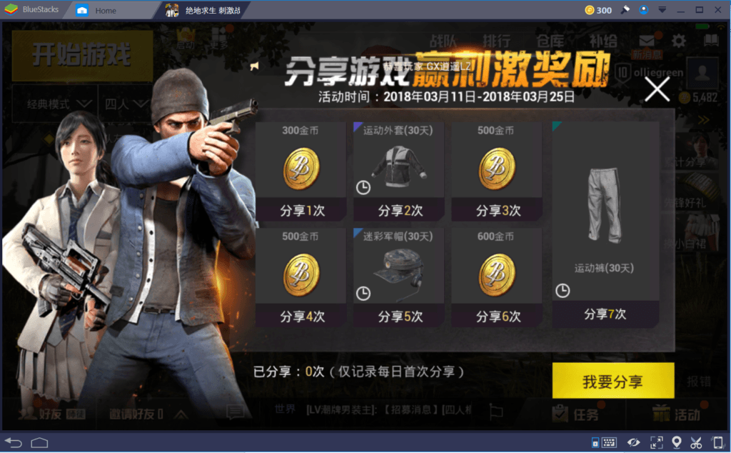 How To Navigate The PUBG Mobile Menu Without Knowing Chinese | BlueStacks