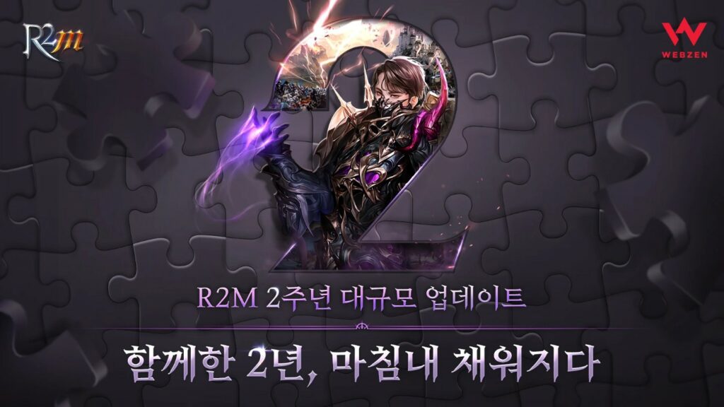 R2M 2주년 달성, 큼직한 기념일을 맞아 적용된 업데이트 내용을 블루스택과 함께 알아봐요! | BlueStacks