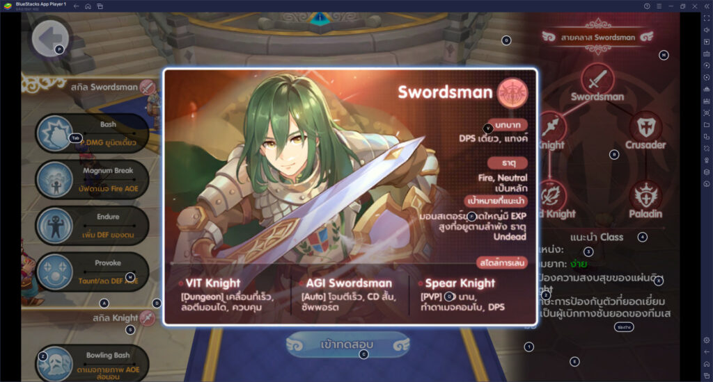 ทริคการเล่นอาชีพ Swordman ในเกม Ragnarok X Next Generation | BlueStacks