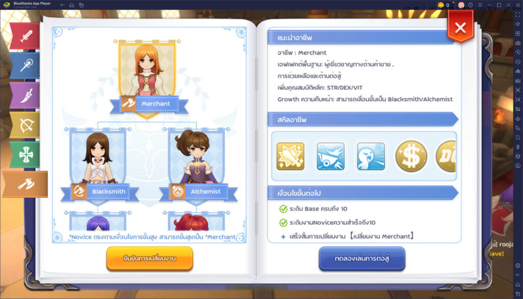 Ragnarok M: Classic - เลือกคลาสที่เหมาะสำหรับการเล่นและผจญของคุณ ...