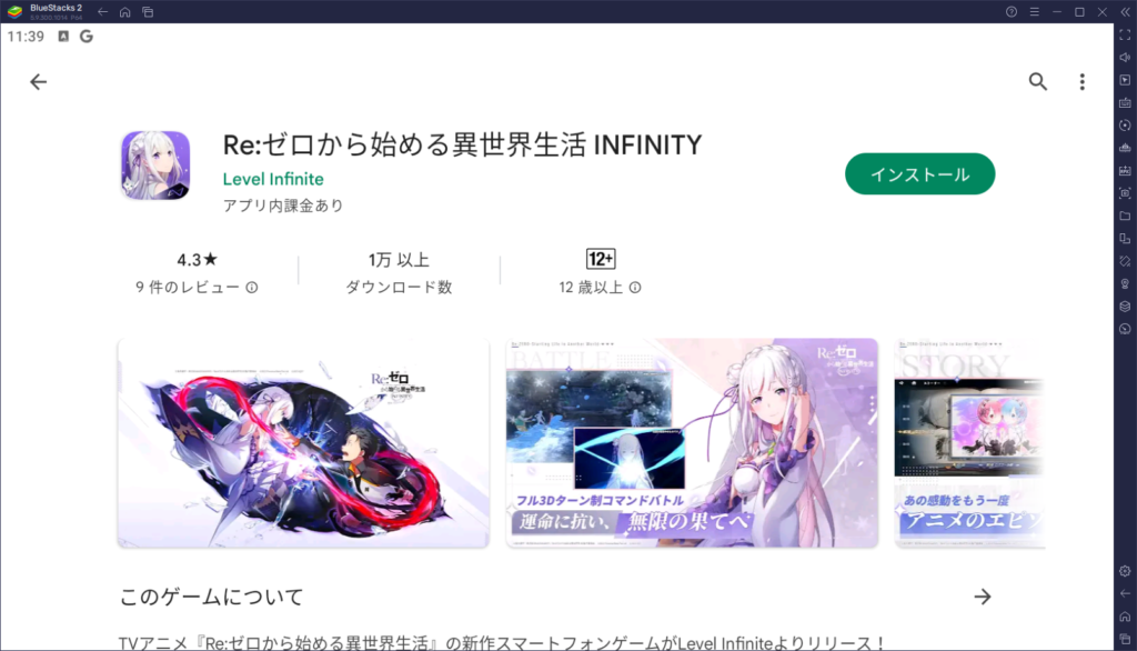 ブルースタックスを使ってPCで『Re:ゼロから始める異世界生活 INFINITY』を遊ぼう | BlueStacks