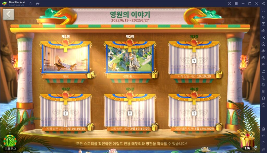 라이즈 오브 킹덤즈 신규 문명 이집트 등장, 블루스택과 함께 새로운 문명의 재미를 챙겨봐요!