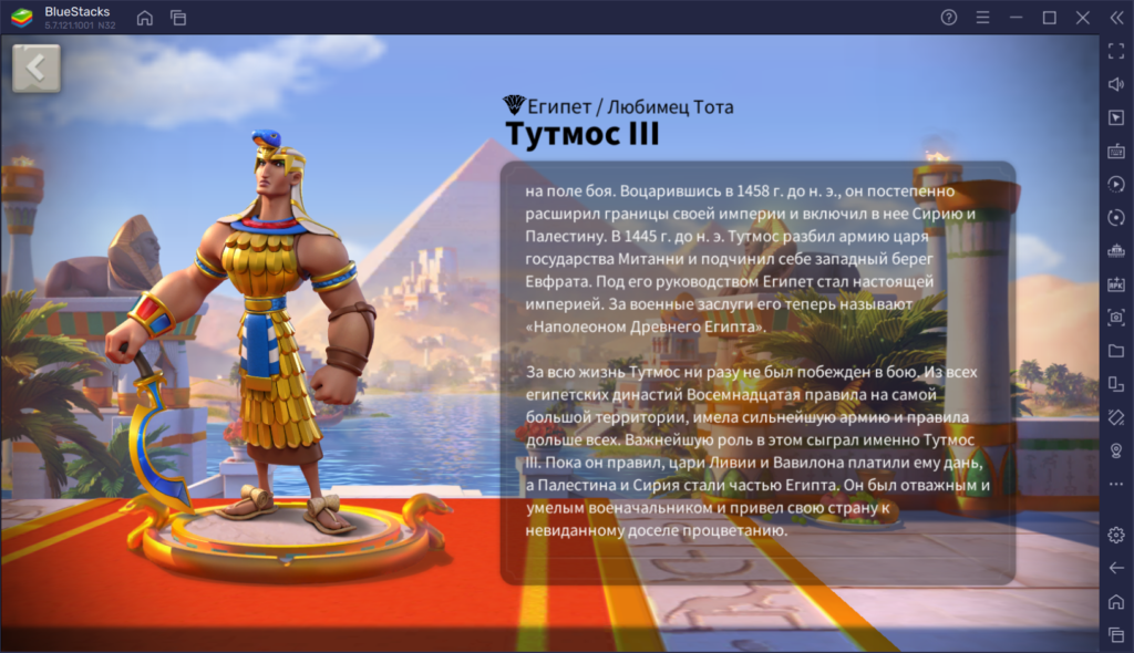 Египетская сила в Rise of Kingdoms. Обзор цивилизации Древнего Египта и ...