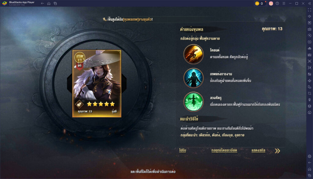 Samkok Origin TH - คู่มือตัวละคร การเลือกขุนพลสำหรับทีมที่แข็งแกร่ง | BlueStacks