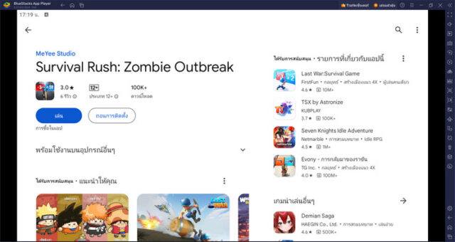 มาเล่นเกม Survival Rush: Zombie Outbreak บน PC บนพีซีด้วย BlueStacks ...