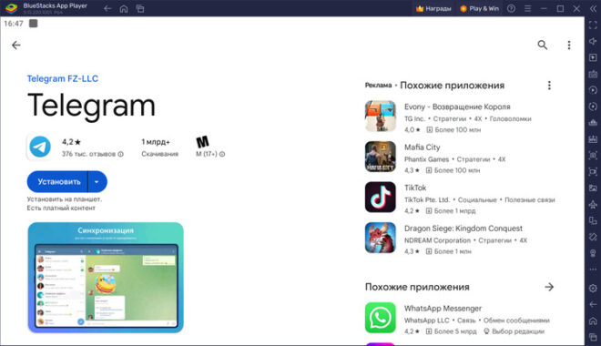 Как запустить Telegram на ПК с BlueStacks