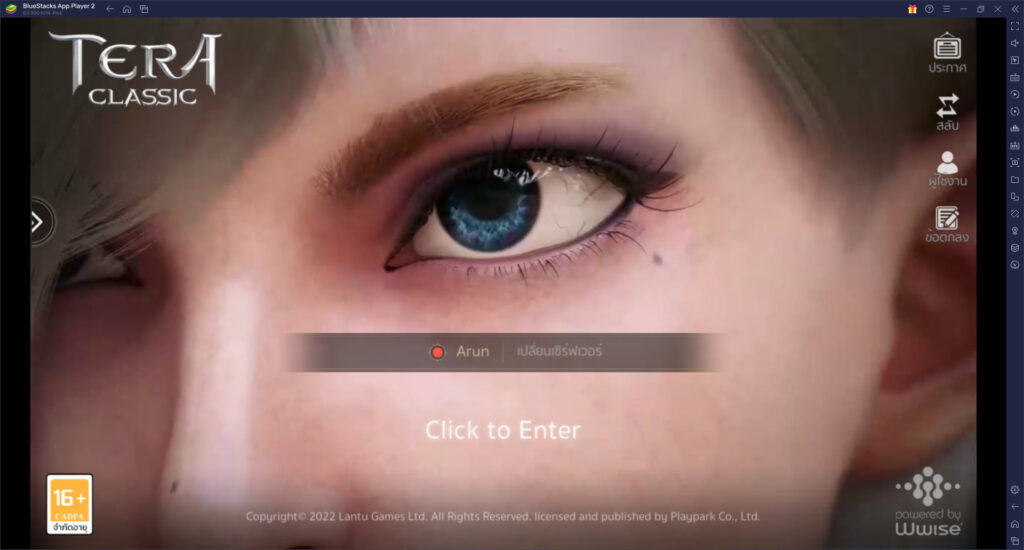 วิธีติดตั้งและเล่น Tera Classic SEA บน PC และ Mac ผ่าน BlueStacks
