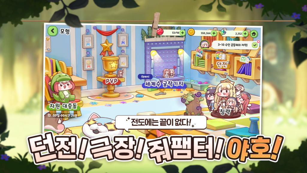 트릭컬 리바이브: 수집형 오토배틀러 RPG 블루스택으로 PC 다운로드 및 플레이 방법