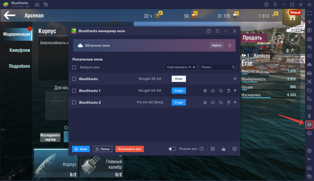 Инструменты BlueStacks для игры в World of Warships Blitz на ПК