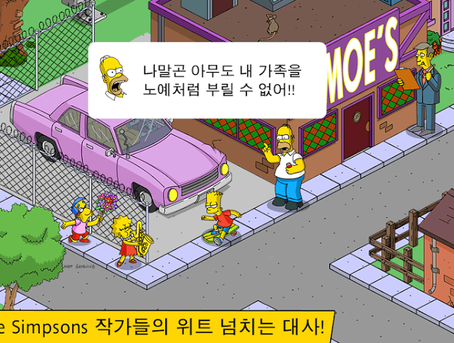 블루 스택로 PC에서 Simpsons Tapped Out 다운로드