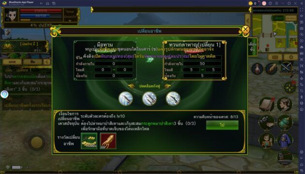 Yulgang: จุติยุทธภพเลือดใหม่ - คู่มือสำหรับผู้เริ่มต้น | BlueStacks