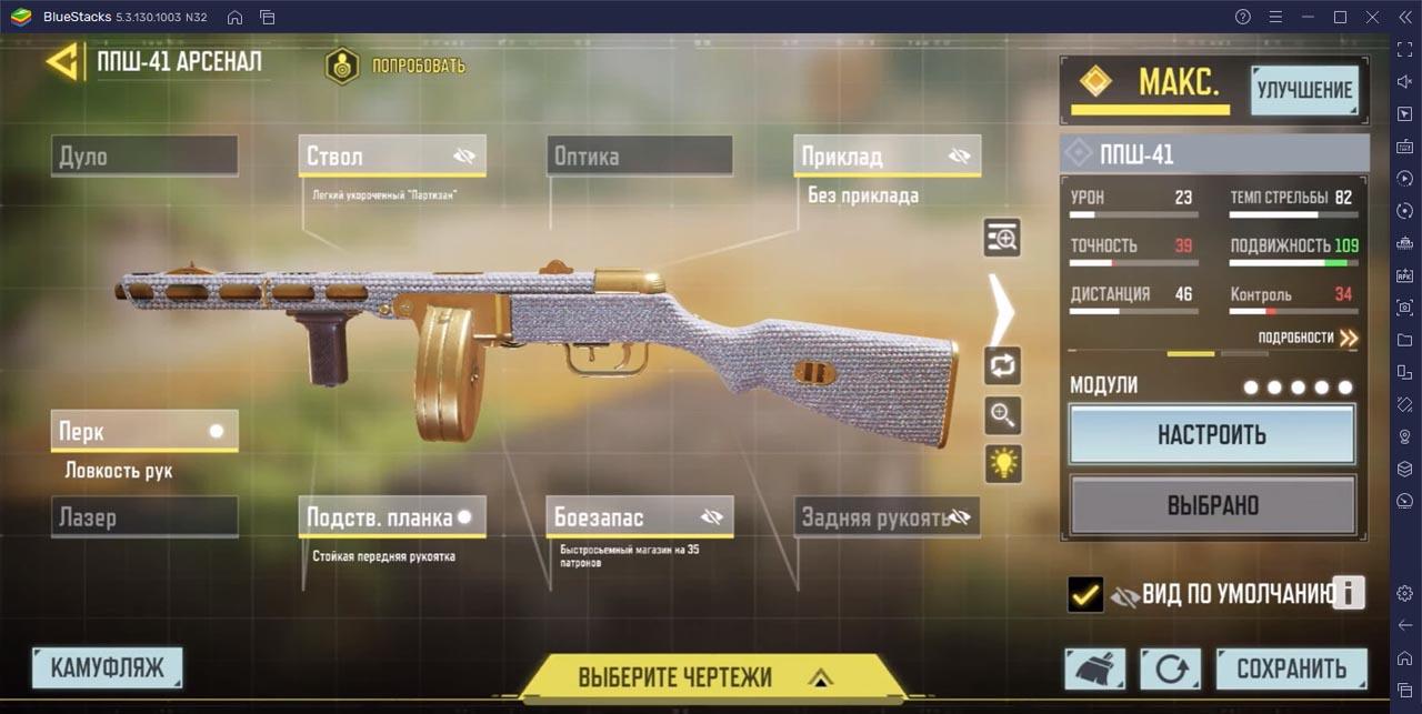 ППШ 41 в Call Of Duty Mobile Лучшие сборки Bluestacks