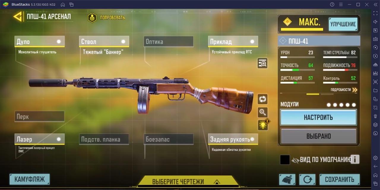 ППШ 41 в Call Of Duty Mobile Лучшие сборки Bluestacks
